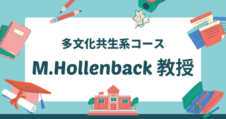 ゼミ紹介～国際関係学科教員 千葉典 教授～ | KCUFS＋